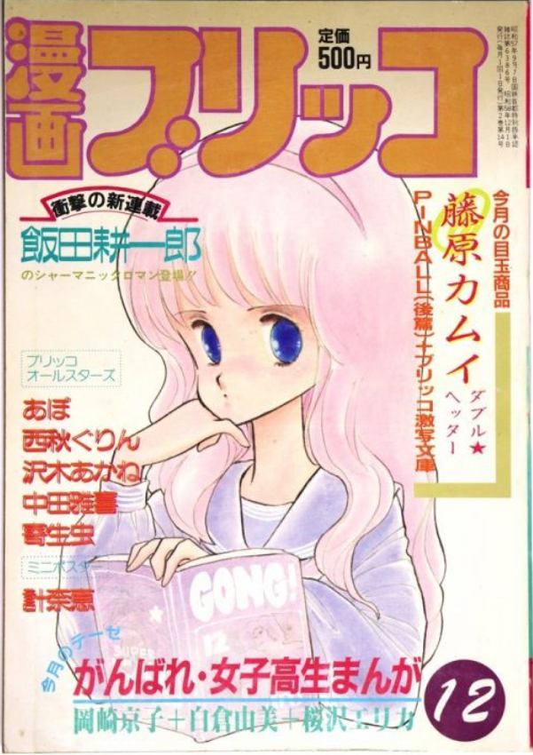 Militarism and otaku identity : from Gundam to Macross – Animétudes